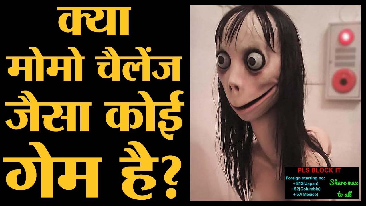 Momo Challenge game के बारे में सब कुछ जानिए l The Lallantop - YouTube