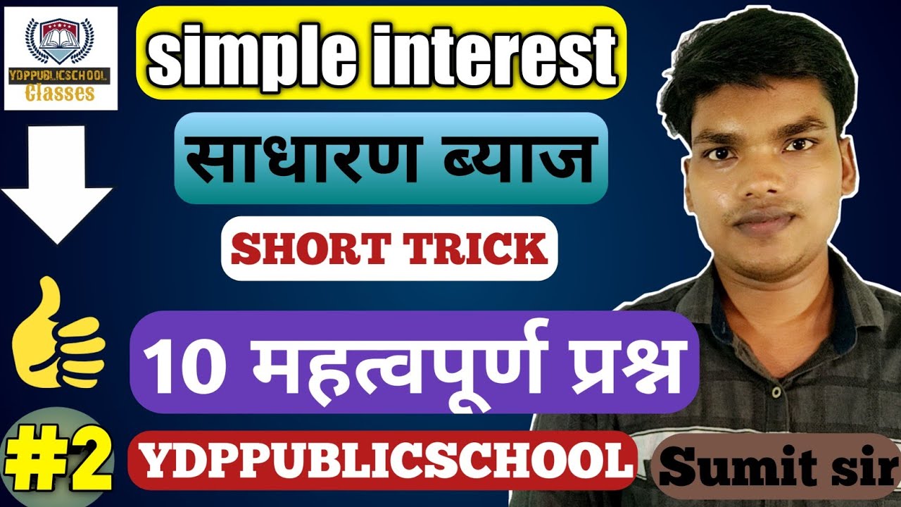 Navodaya Vidyalaya Exam 2021 Simple Interest Most Important Question navodaya-vidyalaya-exam-2021-simple-interest-most-important-question