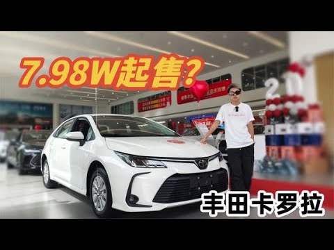 如果卡罗拉只要7.98W的话，秦PLUS和它该怎么选？ - YouTube