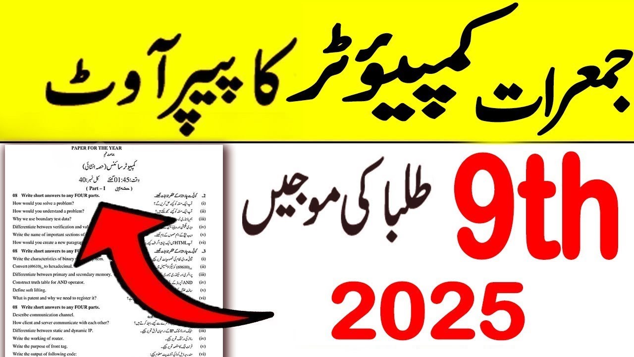 Class 9 Computer Paper 2025 | Computer Paper 2025 9th exam || 9th Class ...