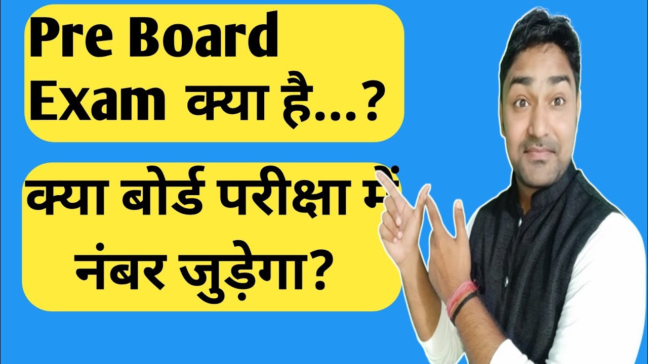 Pre Board Exam क्या है ? Pre Board Exam कब होगा | Jac Board Pre Board ...