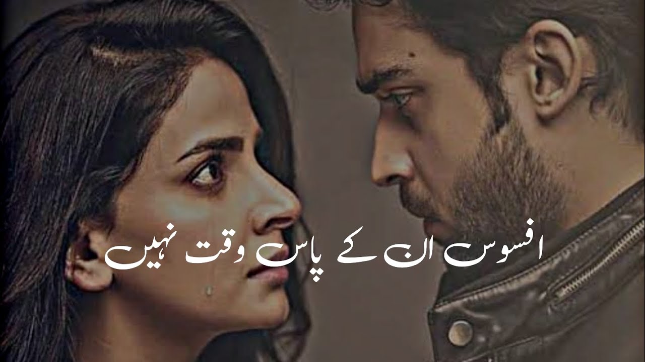 Afsoos Unke Paas Waqt Nahi 😌 ️// Urdu Shayari || Poetry Baaz - YouTube