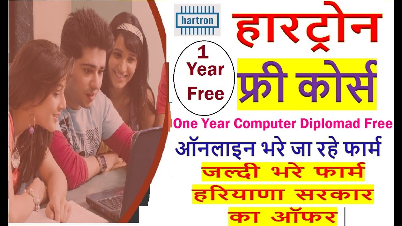 HARTRON Courses One Year Computer Diploma Free Of Cost For Only Haryana ...
