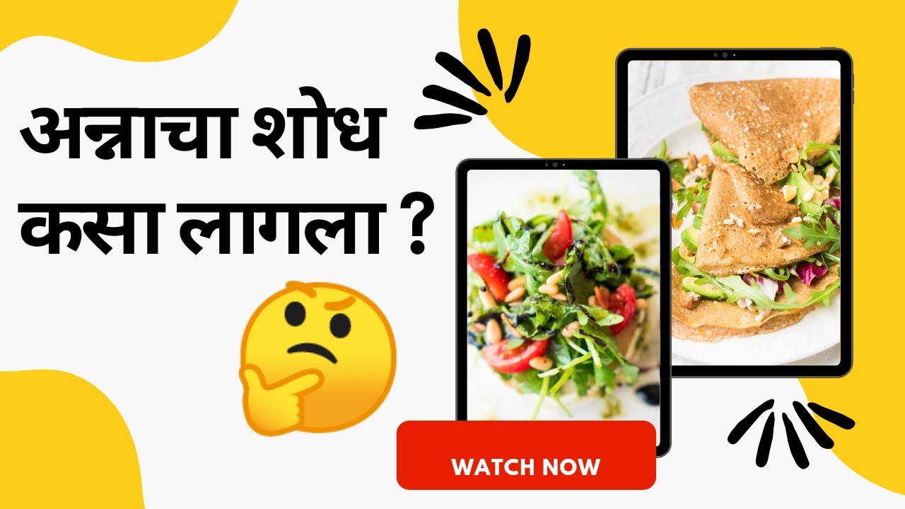 अन्न | Ann Book Review | Achyut Godbole | Marathi Books | Marathi Book ...