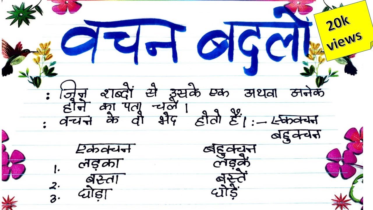 Vachan Badlo CHANGE THE NUMBERS HINDI GRAMMAR vachan-badlo-change-the-numbers-hindi-grammar
