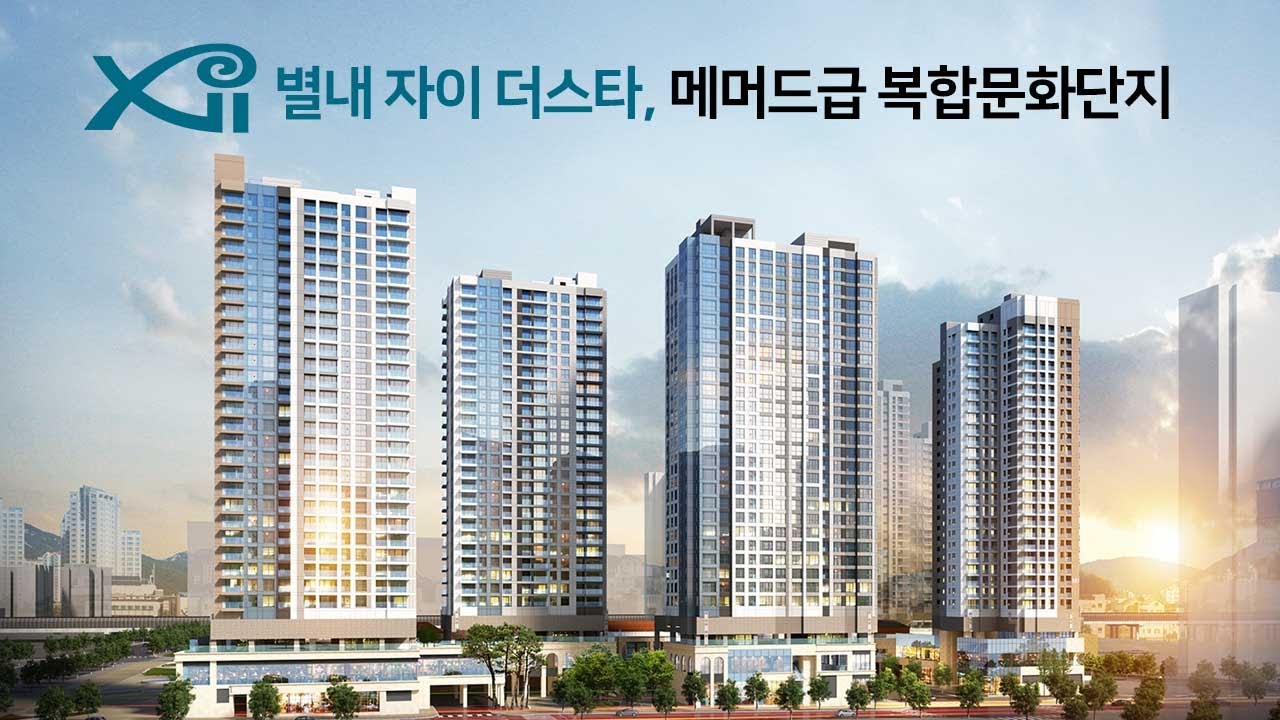 별내 자이 더 스타 이그제큐티브 Youtube