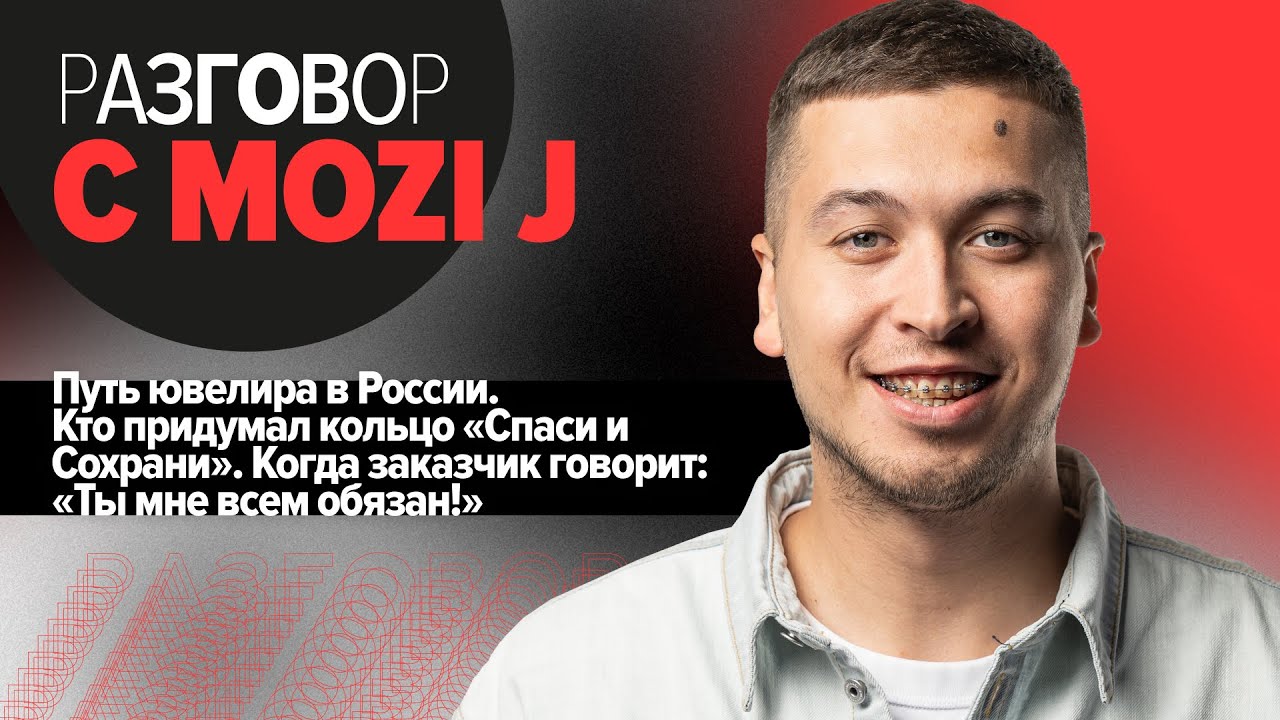 Mozi J / Сделать любимое украшение Моргенштерну, Айзе, Kizaru, Элджею / Интервью - YouTube