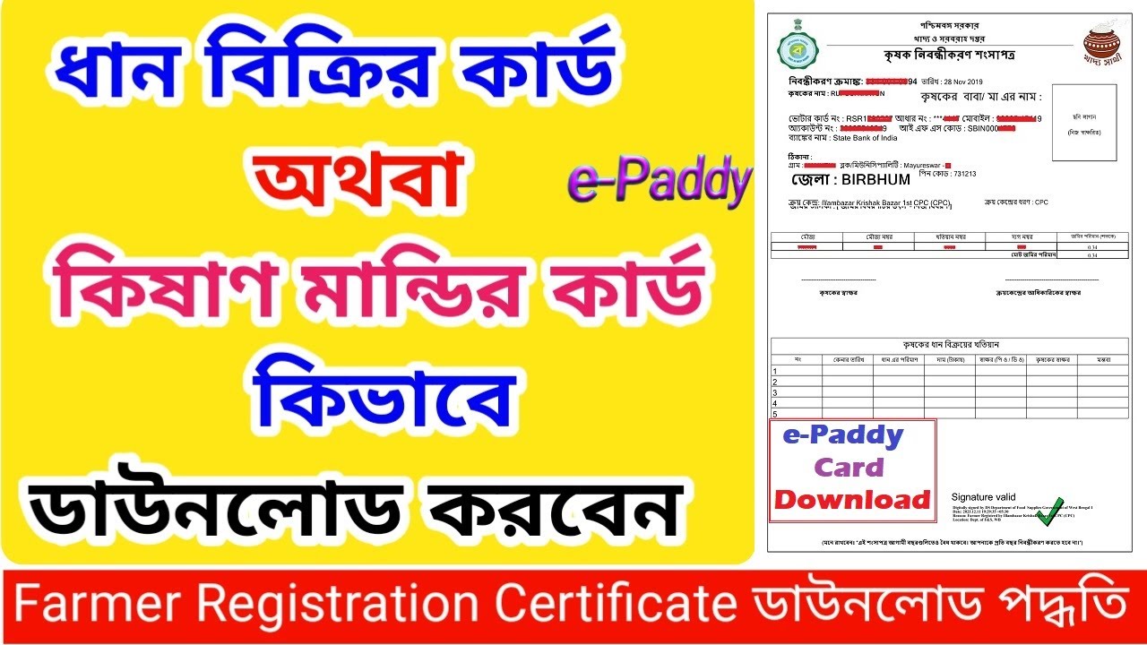 কিষান মান্ডির কার্ড বা রেজিস্ট্রেশন সার্টিফিকেট কি ভাবে ডাউনলোড করবেন ...
