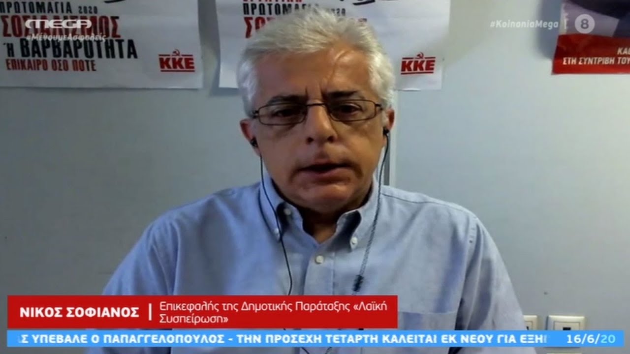 ΠΑΡΕΜΒΑΣΗ ΤΟΥ Ν. ΣΟΦΙΑΝΟΥ ΣΤΟ MEGA - YouTube