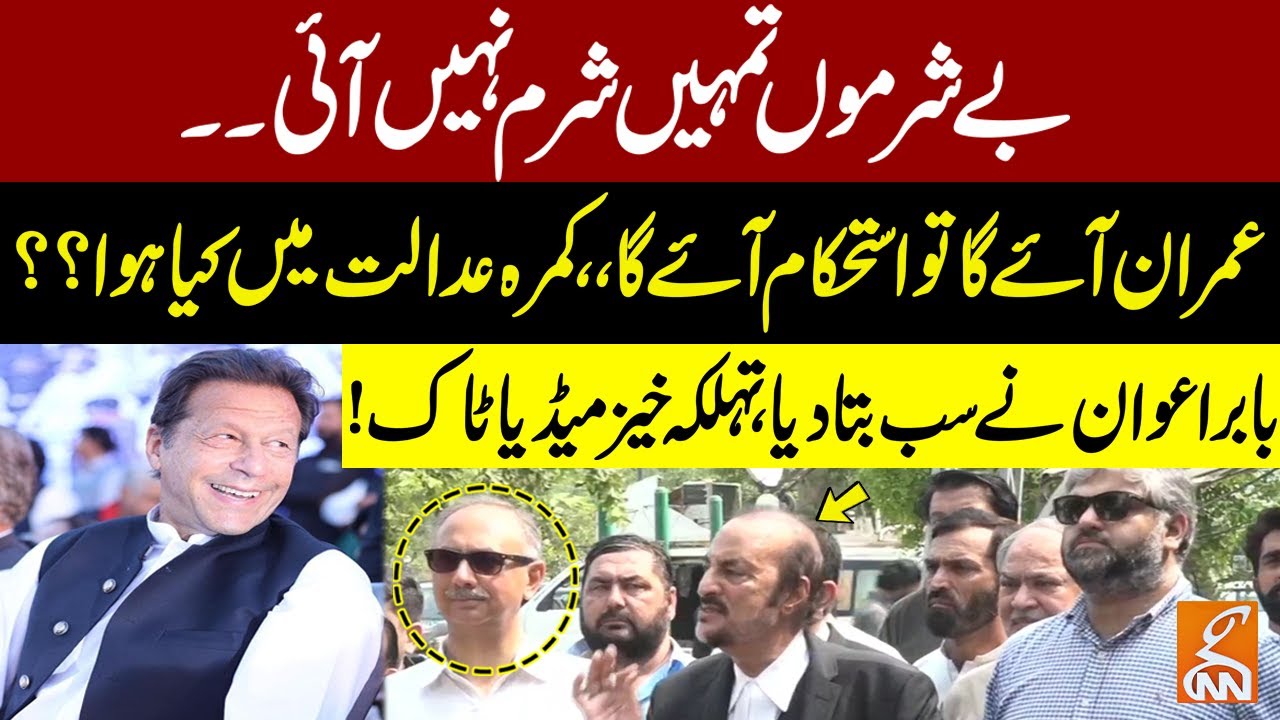 PTI Leaders Babar Awan - Umar Ayub & Zain Qureshi Emergency Press ...
