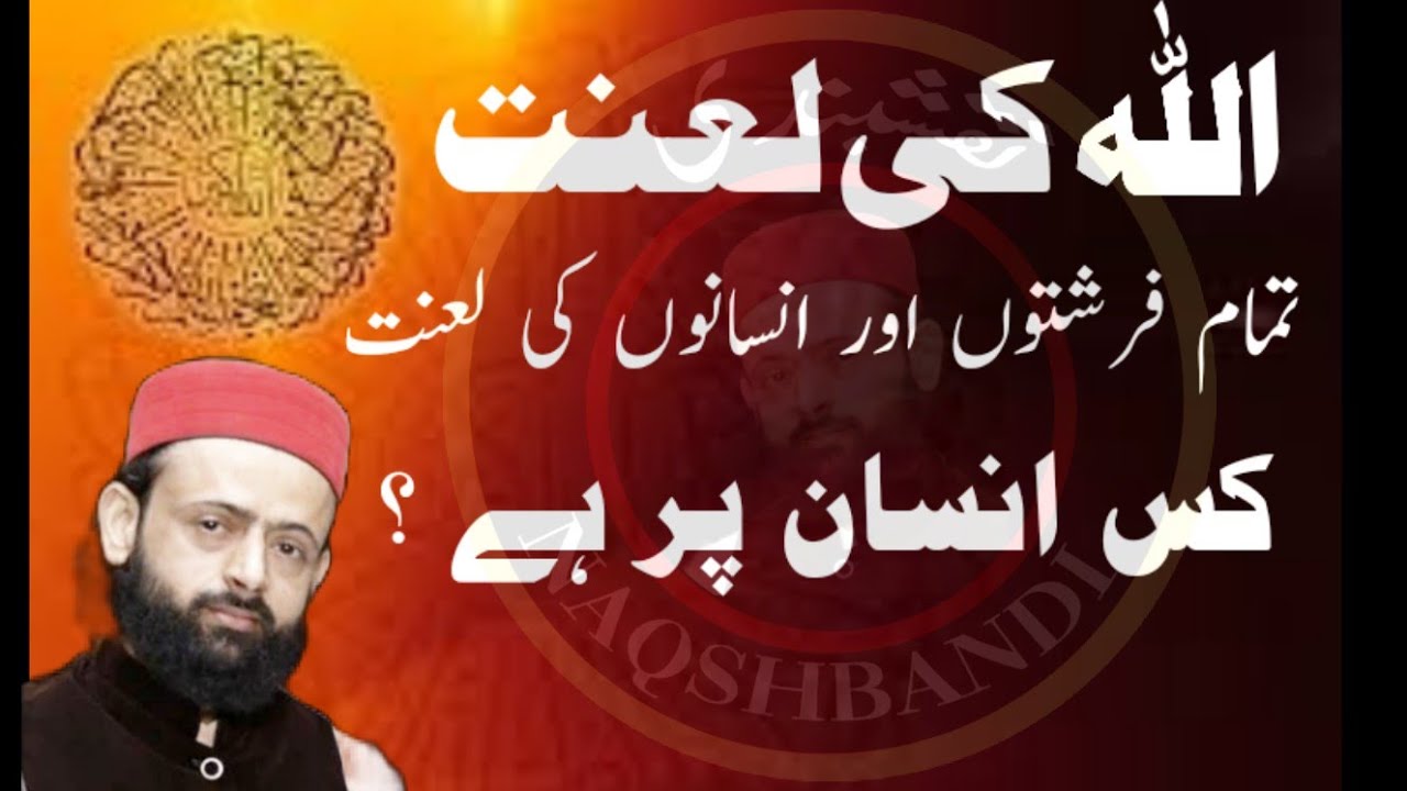 Allah ki lanat kin logon par | lanat ka mustahiq log | @naqshbandie ...