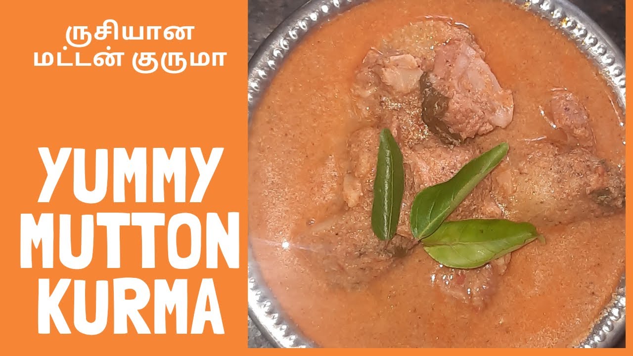 Mutton kurma |kurma |mutton gravy |மட்டன் குருமா |குருமா |மட்டன் ...