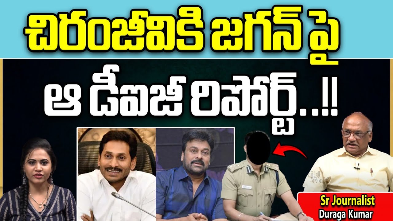 DIG Report To Mega Star Chiranjeevi On CM Jagan || AP Elections 2024 ...