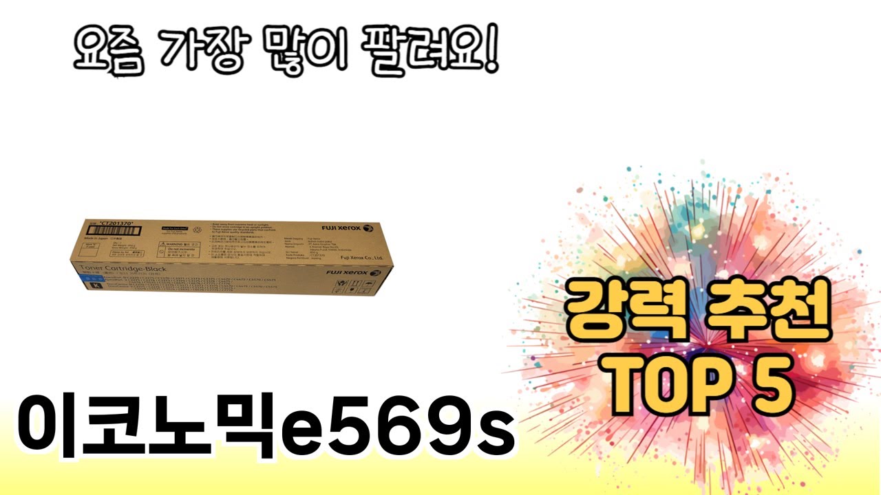 가장 많이 판매된 이코노믹e569s 추천 순위 TOP 5 쇼핑정보 - YouTube