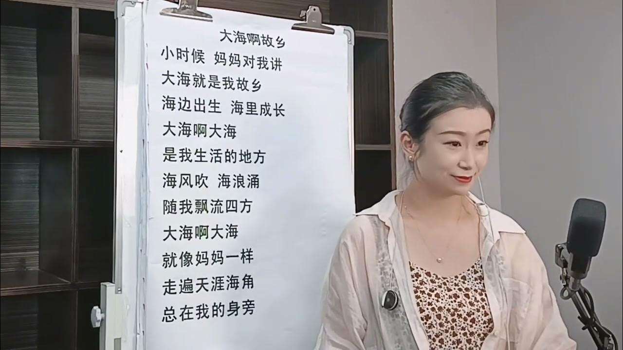 熟悉旋律,经典不过时!一首《大海啊故乡》快和老师一起学起来吧 Youtube