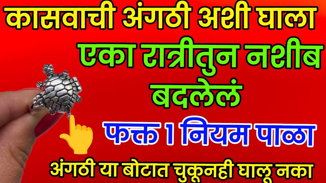 कसवाची अंगठी कोणत्या बोटात घालावी,कासव अंगठी कशी घालावी #kasav #ring ...