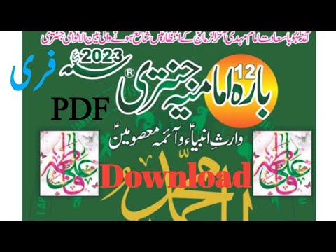 Imamia Jantri 2023|PDF|Free Download| - YouTube