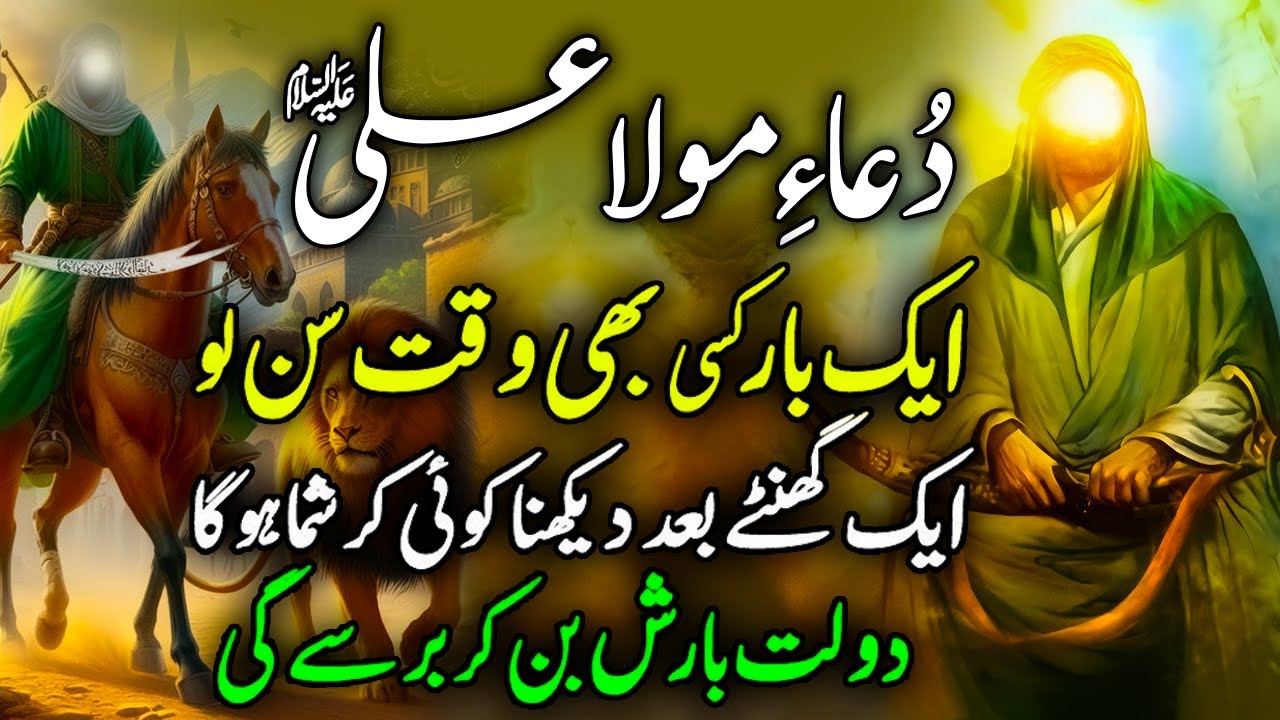 dua maula ali | hazrat ali ki dua | dua hazrat ali | dua a risk | dua e ...