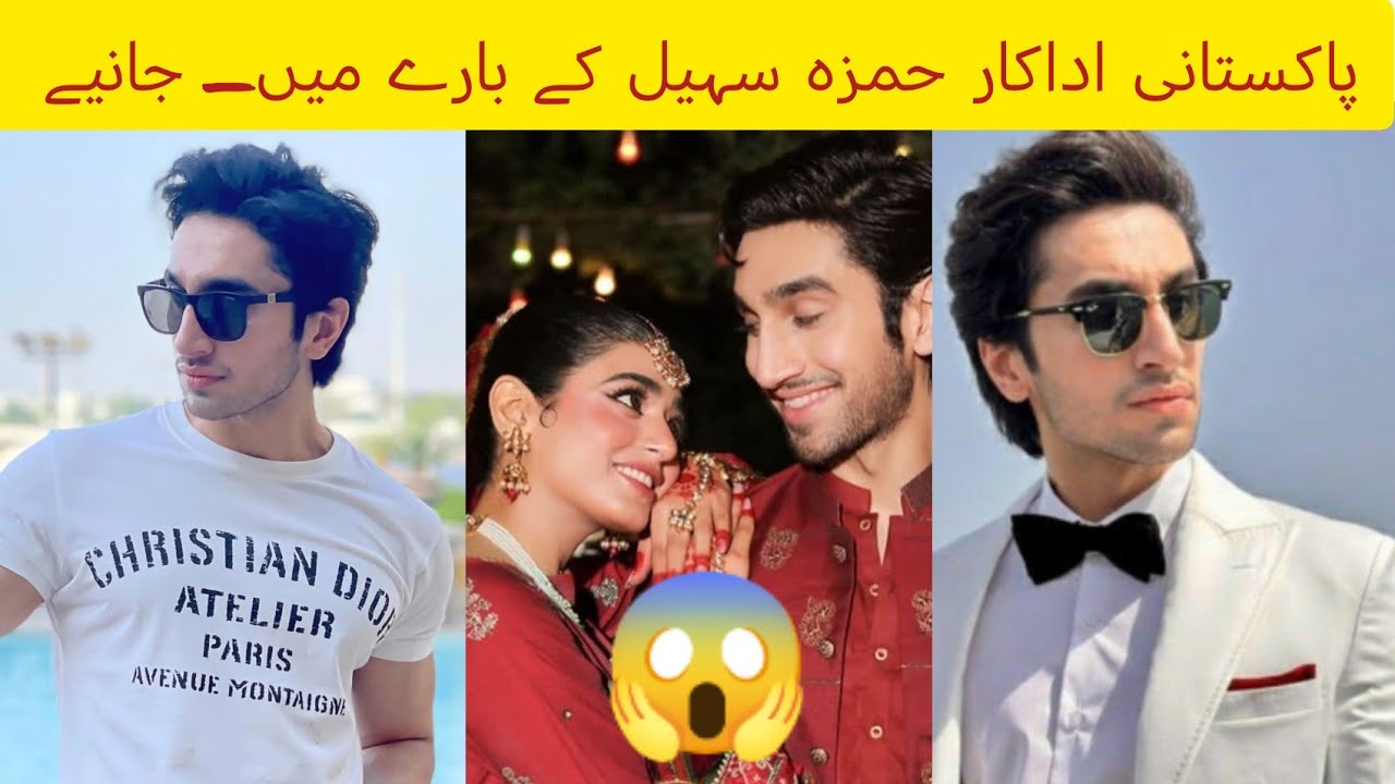 Pakistani actors Hamza Sohail ,age,farther ,mother,education 🥰 ...
