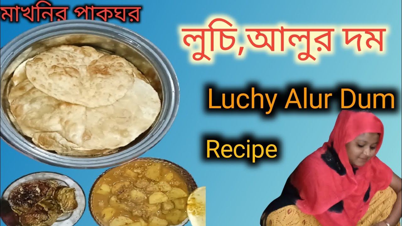 লুচি,আলুর দম luchi,Alur dum recipe লুচি,আলুর দম luchi,Alur dum recipes ...