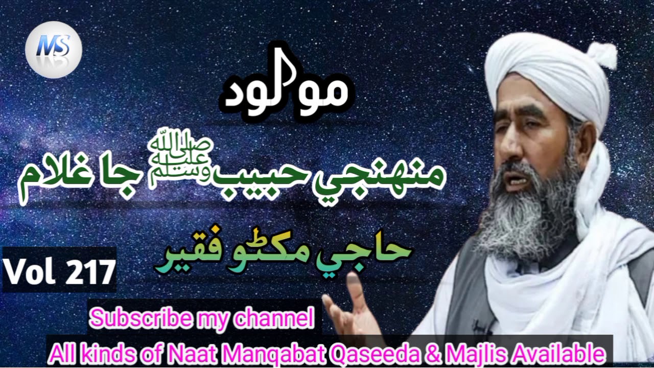 HAJI Makhno faqeer Mohinje Habib ja Ghulam Vol 217 Molood shareef - YouTube