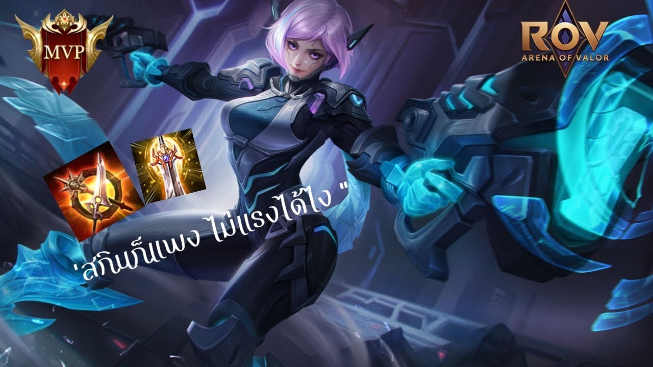 Rov: Violet สกินใหม่ล่าสุด.สกินก็แพง ไม่แรงได้ไง' - YouTube