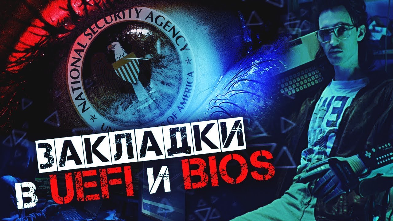 Закладки в UEFI и BIOS Немного о Coreboot и Libreboot - YouTube
