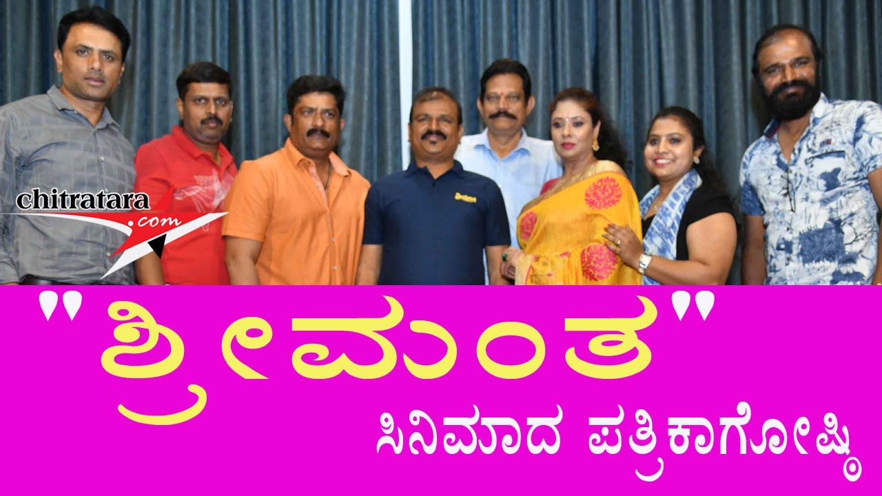 SRIMANTHA - FILM PRESS MEET - YouTube