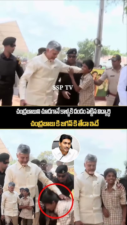 CM Chandrababu Naidu Visuals With school student | Pawan Kalyan Nara Lokesh | SSP TV - YouTube
