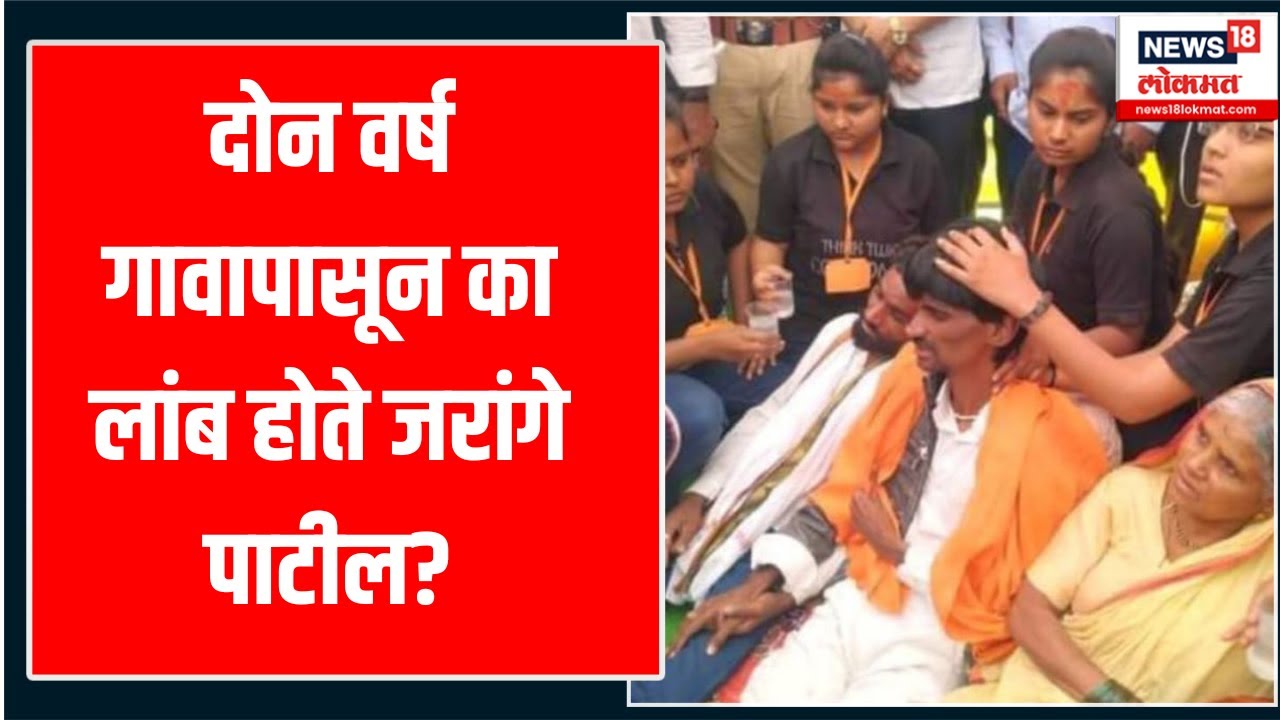 Manoj Jarange Patil दोन वर्ष गावापासून का लांब होते जरांगे पाटील