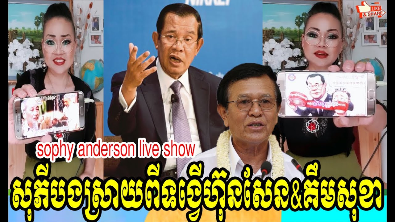 sophy anderson live show,សុភីបងស្រាយពីទង្វើហ៊ុនសែន&គឹមសុខា, khmer news ...