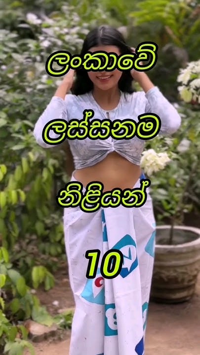 ලංකාවේ ලස්සනම නිළියන් 😮 Top 10 Most Beautiful Actresses Of Sri Lanka 😱