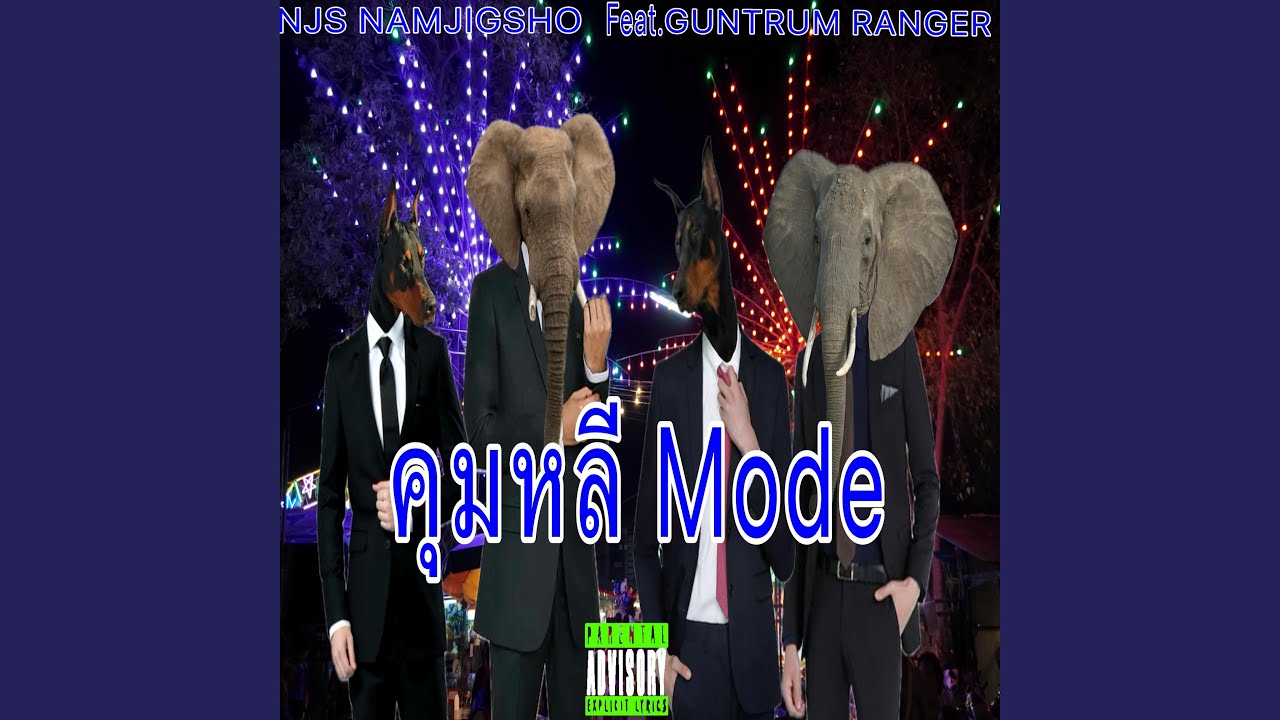 คุมหลี Mode (feat. GUNTRUM RANGER) - YouTube