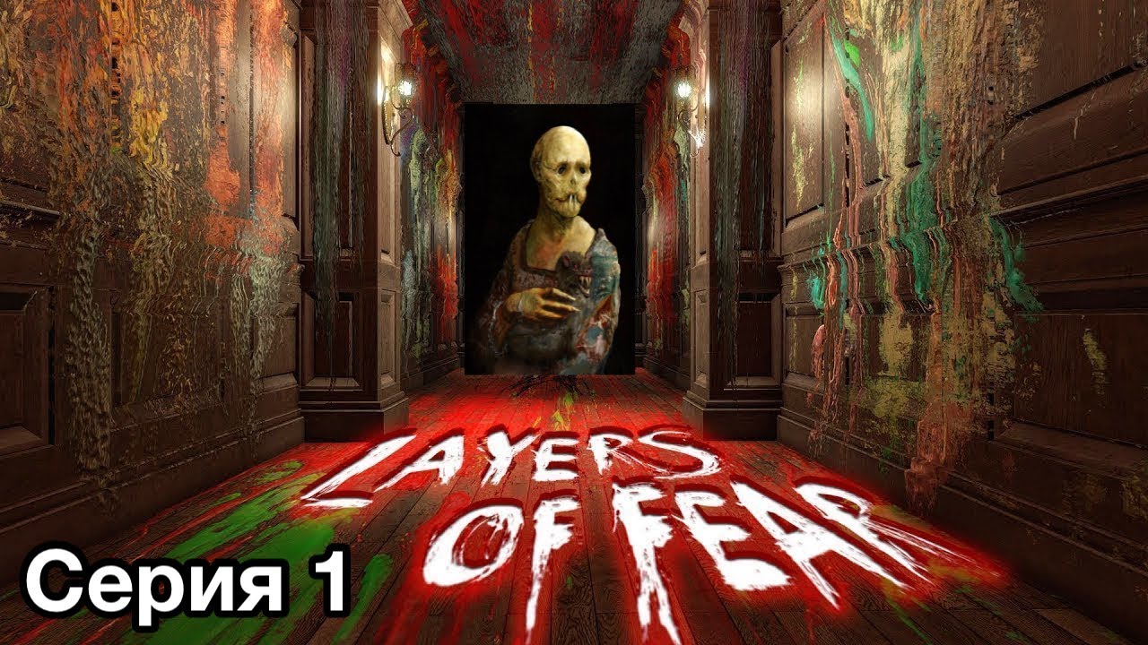 Layers Of Fear Remake \ История Художника \ Прохождение 1 - YouTube