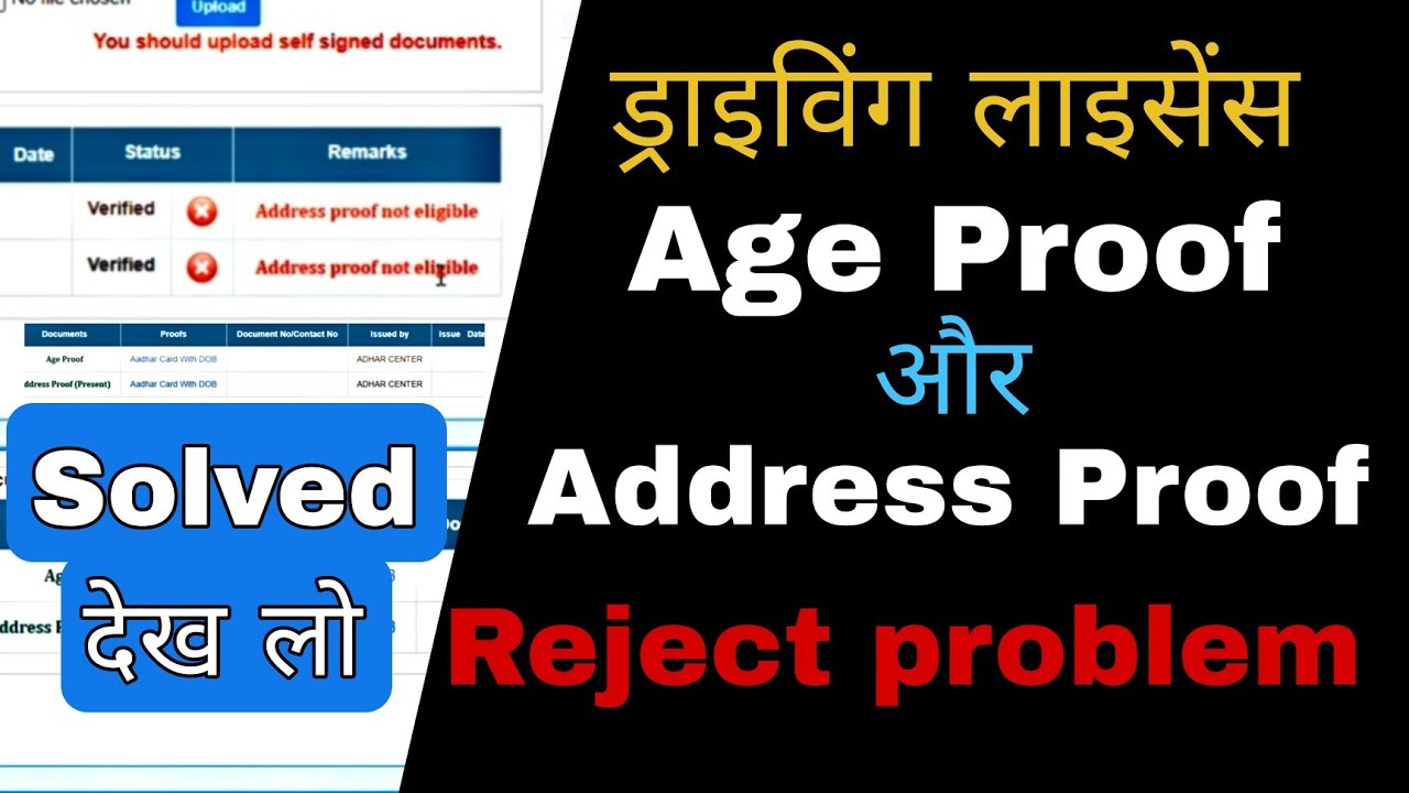 Driving License Age Proof Documents Rejected Problem Learning License Address Proof Problem driving-license-age-proof-documents-rejected-problem-learning-license-address-proof-problem