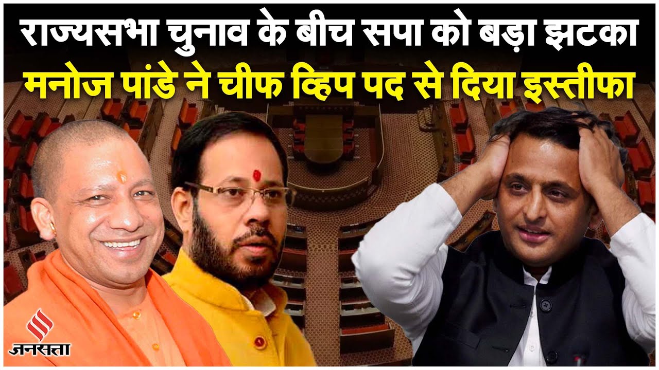 Rajya Sabha Election के दौरान SP को झटका, Manoj Pandey ने पार्टी के ...