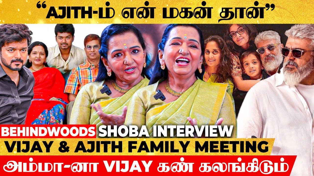 "Ajith ஏம்பா இத Mic-ல சொன்னனு கேட்டேன்... மறக்கமுடியாது அம்மா" 💖 Shoba ...