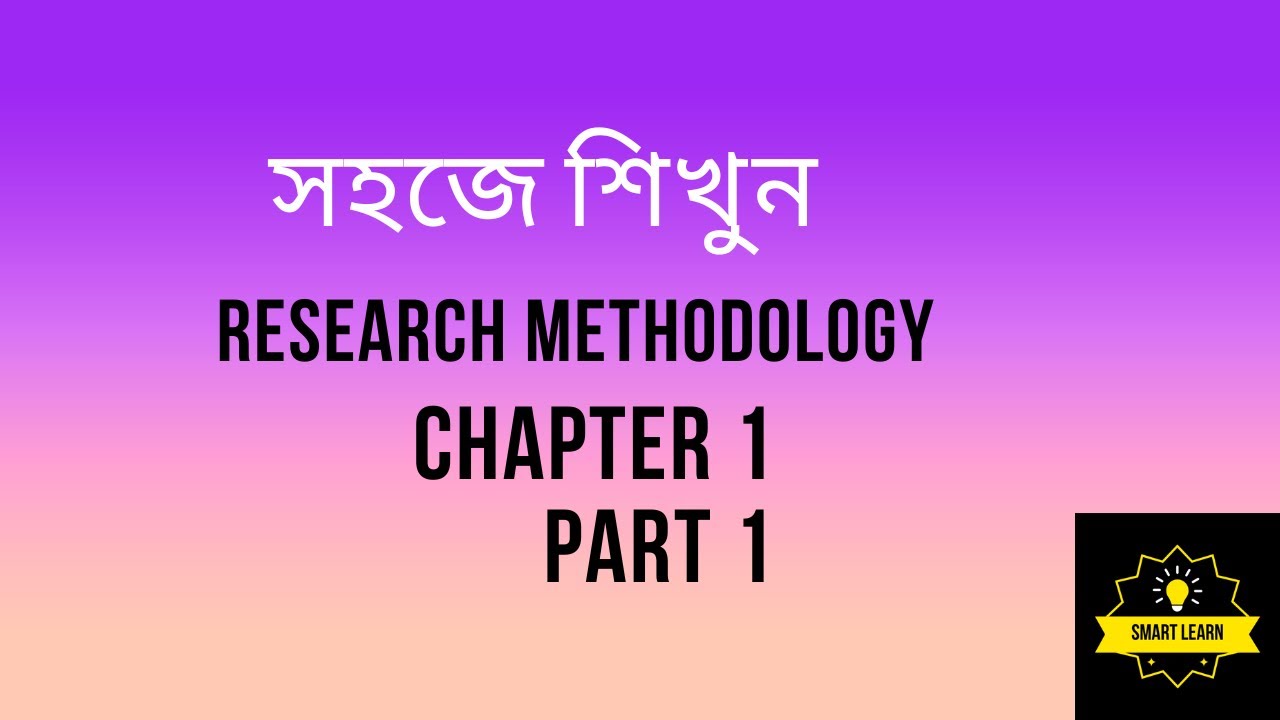 Research Methodology (chapter 1 :- introduction , Part 1) - YouTube