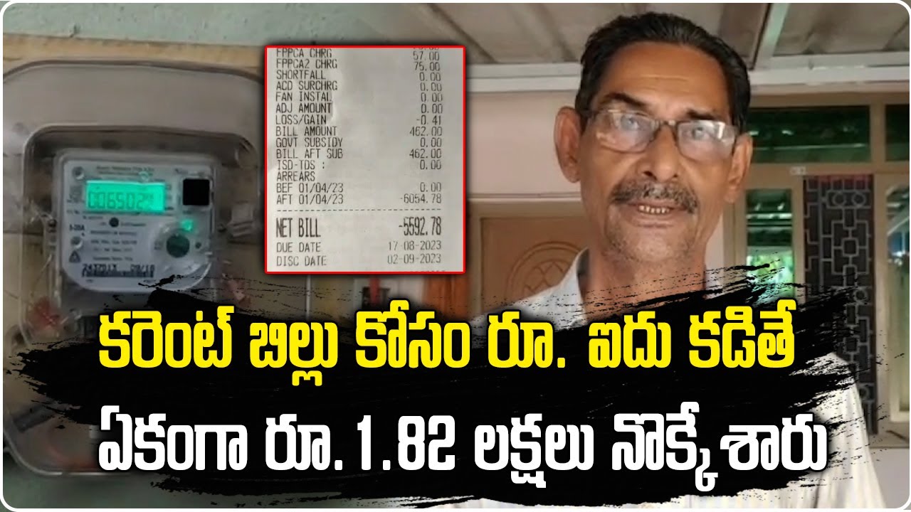 Electricity Bill SCAM | A Man Lost 1.85 LAKH to CYBER FRAUDSTERS | AP ...