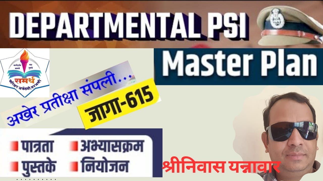 Departmental PSI Exam 2023 New Update psi SAMARTH CAREER ACADEMY departmental-psi-exam-2023-new-update-psi-samarth-career-academy