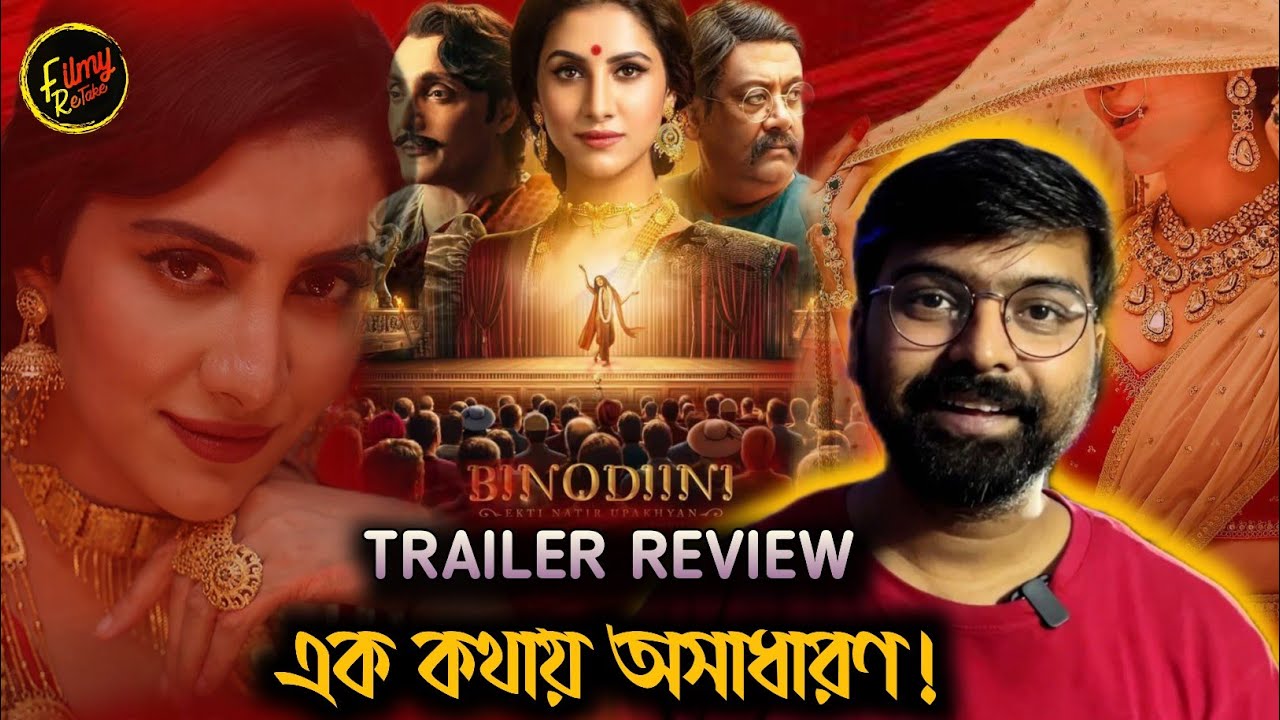 BINODINI Movie TRAILER REVIEW | Rukmini ️ ️ | FILMY RETAKE - YouTube