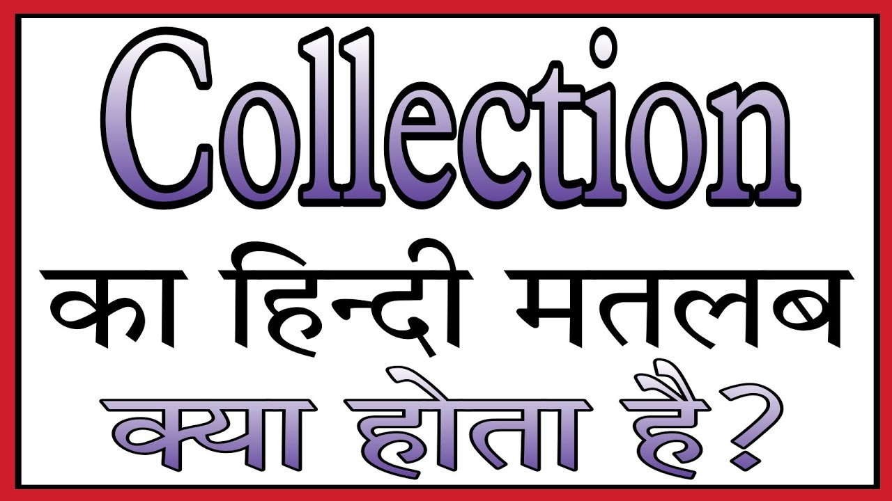 Collection Ka Hindi Matlab Kya Hota Hai Collection Ko Hindi Mein Kya