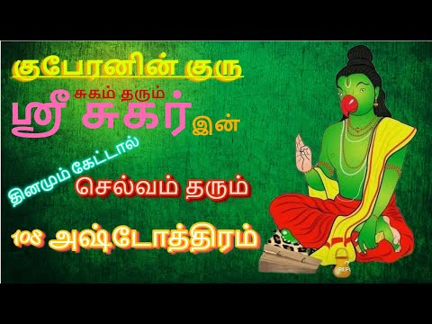 ஸ்ரீ சுகப்பிரம்ம மகரிஷி  அஷ்டோத்திரம் | Sri Shuka Brahma Maharishi Astothram