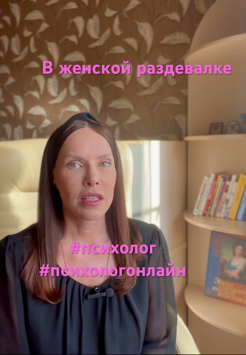 В женской раздевалке - YouTube