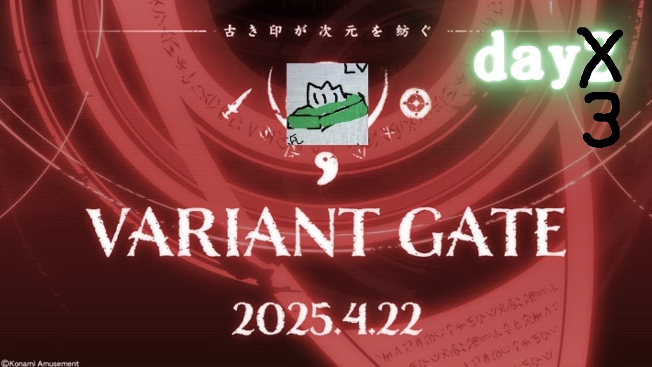 【SDVX】VARIANT GATE緩和きたしいけるか - YouTube