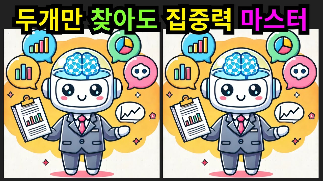 틀린그림찾기치매예방 두개만 찾아도 집중력 마스터 Find Difference다른그림찾기두뇌운동숨은그림찾기3개 찾기