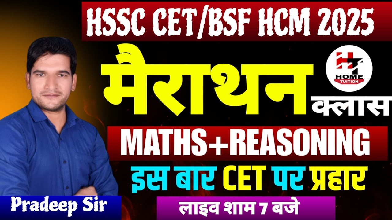 HSSC CET 2025 | BSF HCM & ASI Math Class By Pradeep Sir | BSF & CISF ...
