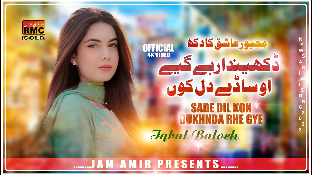 Sade Dil Ku Dukhenda Reh Gaye | Iqbal Baloch New Song 2023 | New ...