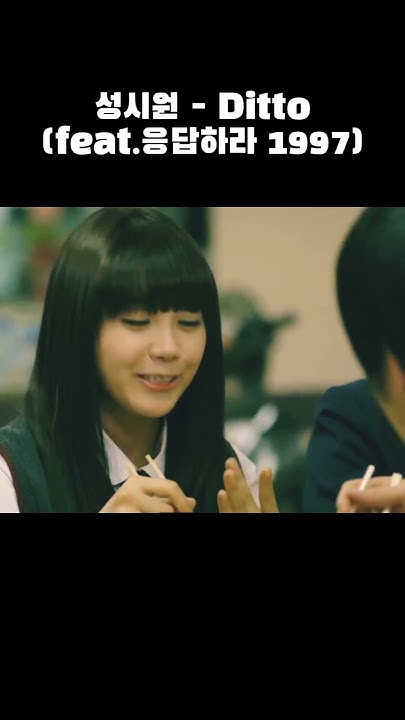 응답하라1997 에이핑크 정은지 - Ditto (New Jeans (뉴진스) - Ditto) - YouTube