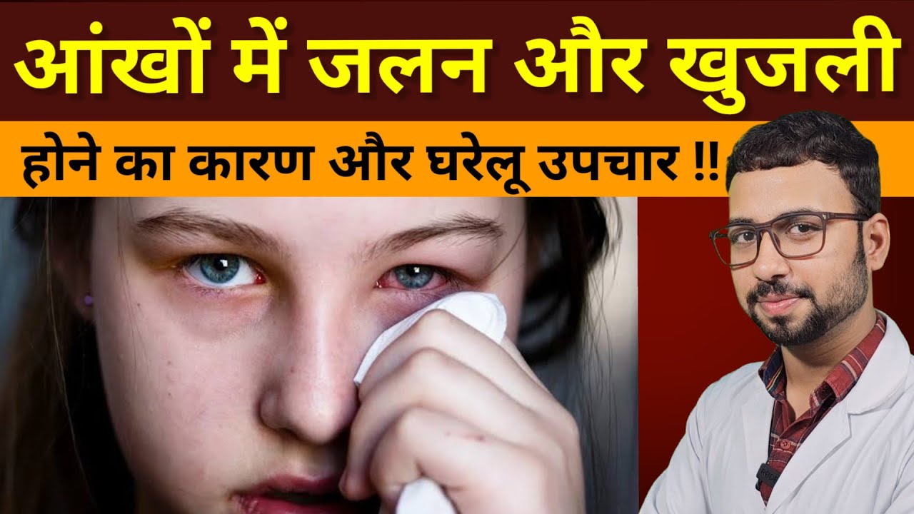 Best eye drop for infection | Home remedies for eye problem | Eye infection Treatment | Eye ...